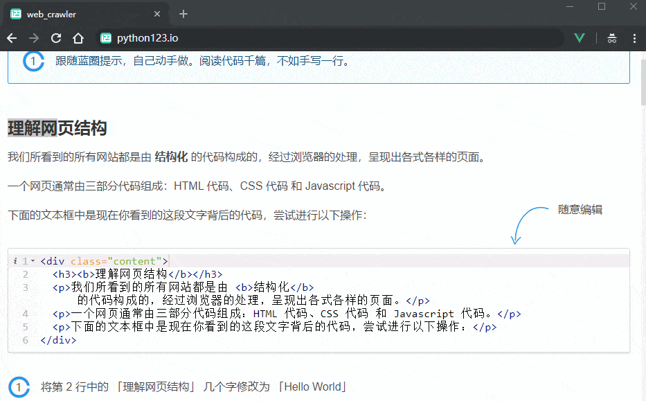 动手做：python 爬虫